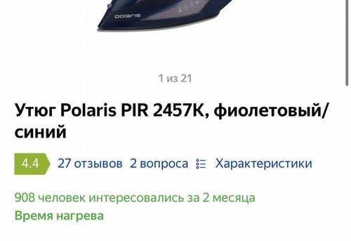 Новый беспроводной утюг polaris