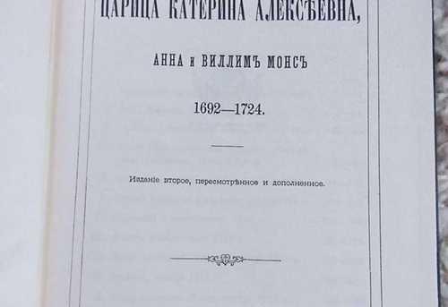 Старинная, переизданная книга 1884 -1990
