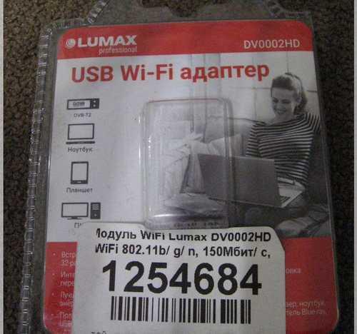 Адаптер WiFi Lumax DV0002HD для приставок DTV