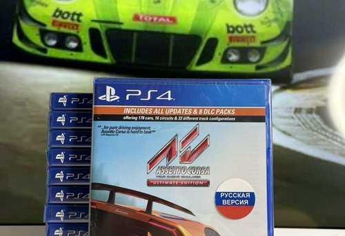 Игра assetto corsa ultimate edition на PS4