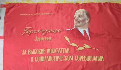 Знамя 80-х. годов прошлого века