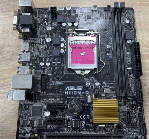 Asus H110M-R (LGA 1151)