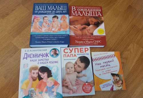 Книги для будущих мам и пап
