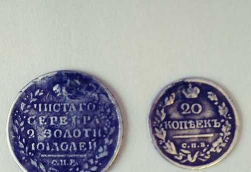 Монеты Полтина 1820 и 20 копеек 1921 года
