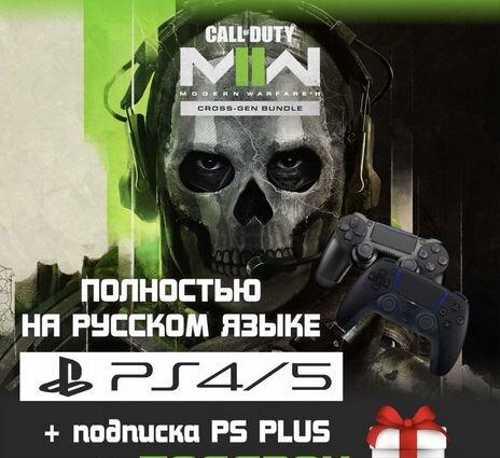 Call of Duty: Modern Warfare II - RU колда