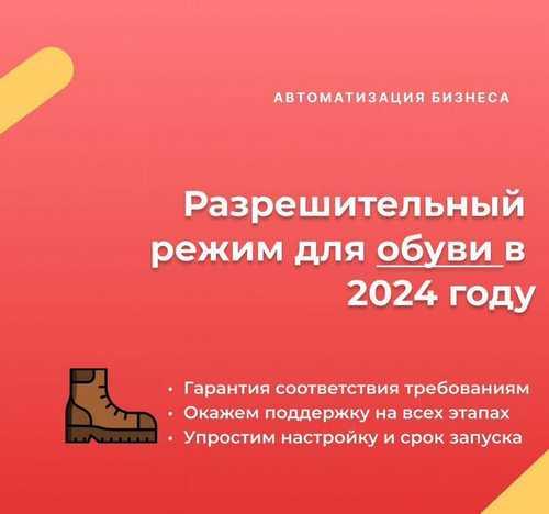 Настройка разрешительного режима для обуви