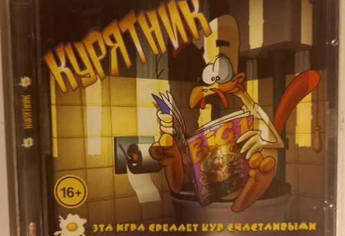 Курятник компьютерная игра 2002г 16+