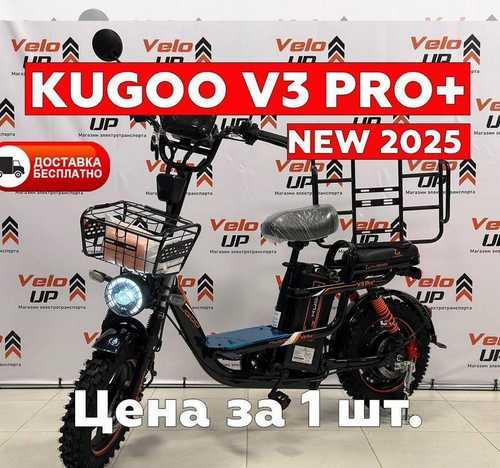 Электровелосипед Kugoo V3 Pro Plus