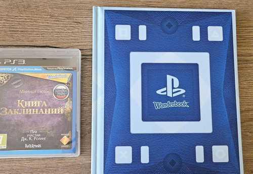 Книга заклинаний + Wonderbook PS3