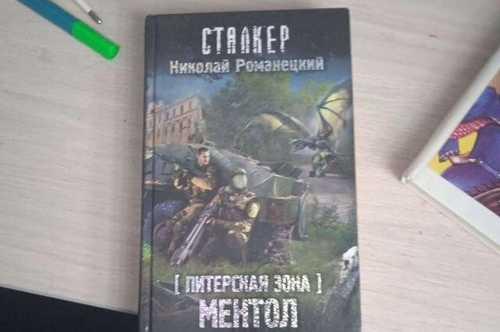 Книги сталкер