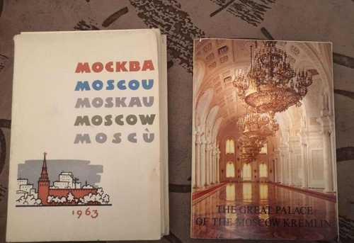 Открытки СССР Москва
