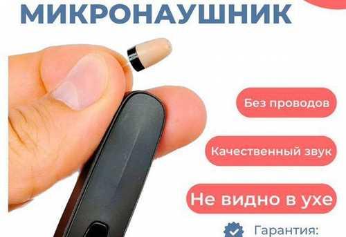 Купить микронаушники п