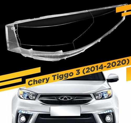 Стекло для фары Chery Tiggo 3 (2014-2020) Левое