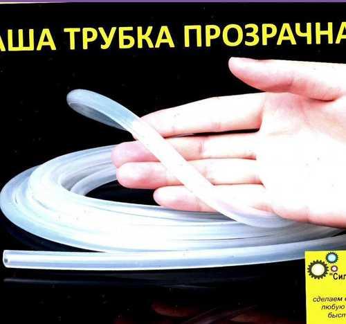 Трубка силиконовая пищевая все размеры