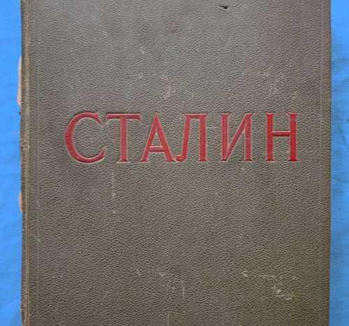 Книга Сталин 1939 год Увеличенный формат