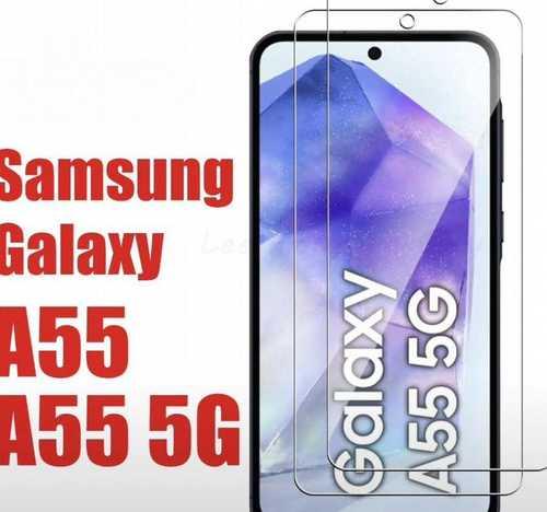 Защитное стекло Samsung A55 защита для экрана
