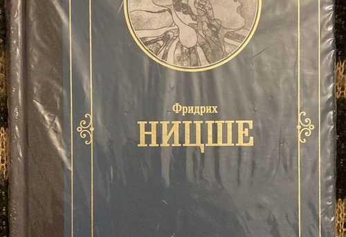 Книга Фридрих Ницше