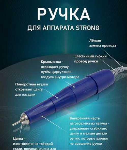 Ручка на Strong для маникюрного аппарата стронг