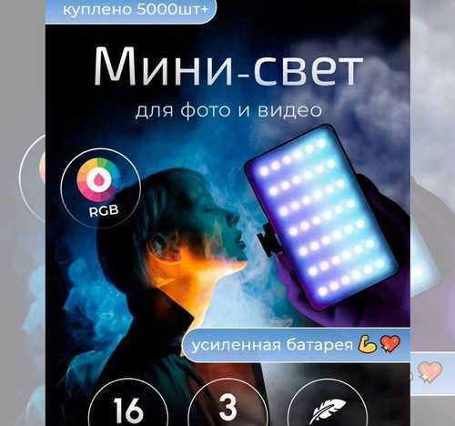 Мини видеосвет