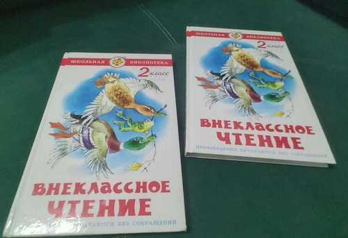 Книга учебник 2 класс для чтения