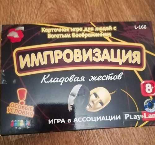 Импровизация игра