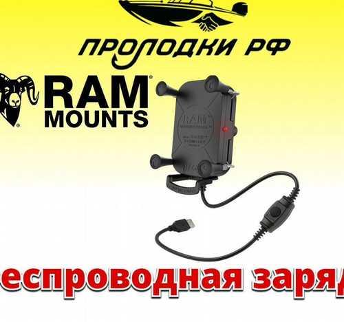 Крепление RAM Tough-Charge с беспроводной зарядкой