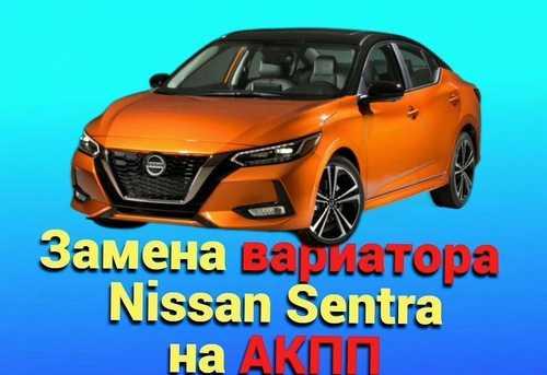 CVT на АКПП Nissan Sentra 1.6 CT361