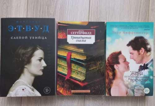 Книги бестселлеры