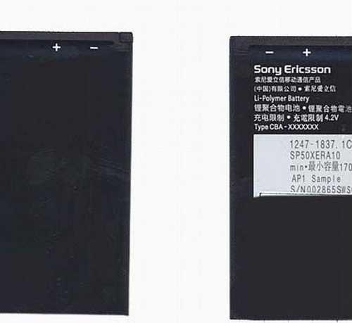 Аккумулятор BA800 для Sony Xperia S LT26i