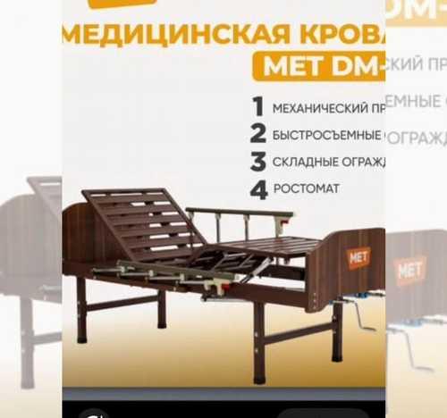 Медицинская кровать