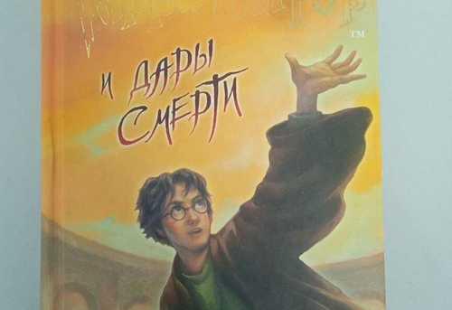 Книга Гарри Поттер