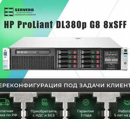 HP DL380p G8 8xSFF/2xE5-2680/16х8Gb/2x460WT