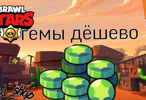 Гемы brawl stars