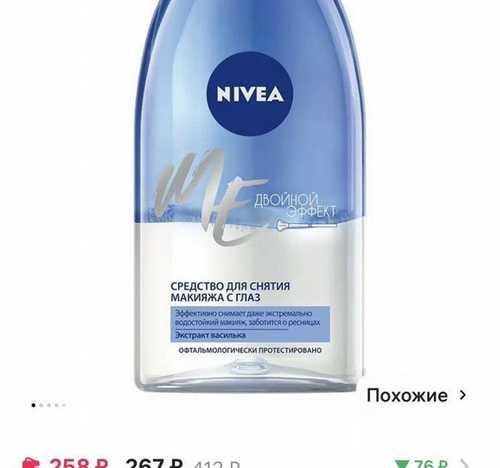 Мицелярная вода nivea