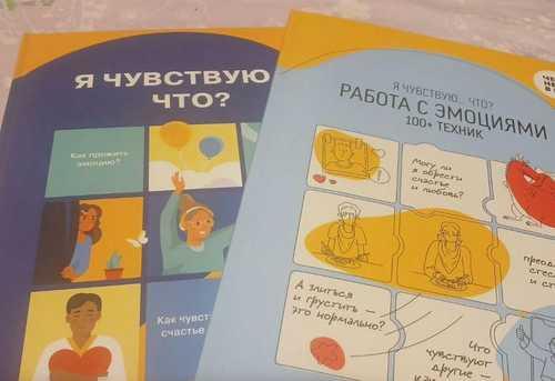 Книга "Я чувствую что" + рабочая тетрадь к ней