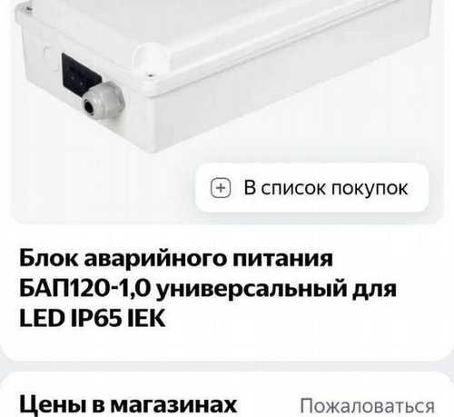 Блок аварийного питания бап120-1,0 универс