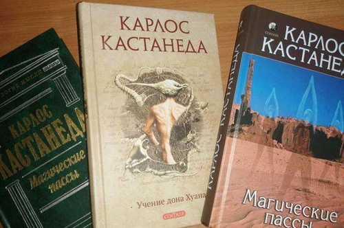 Магические пассы. Магические пассы Карлос Кастанеда. Магические пассы. Кастанеда к.. Учение Дона Хуана: путь знания индейцев яки Карлос Кастанеда книга. Учение Дона Хуана книга.