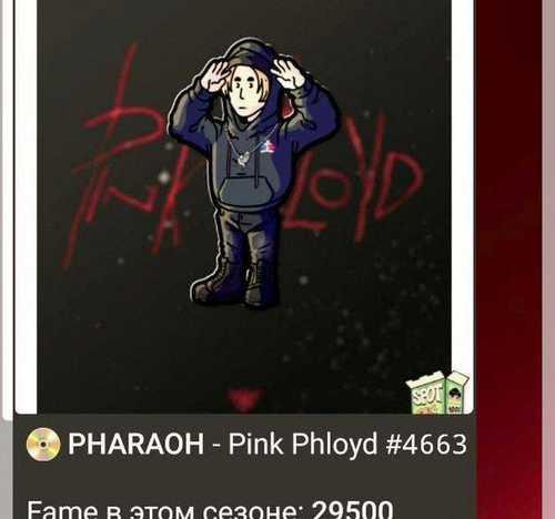 Карта Spot альбом pharaoh - Pink Phloyd