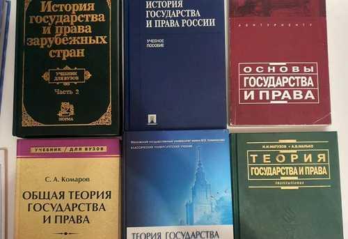 Книги по юриспруденции. Теория государства и права