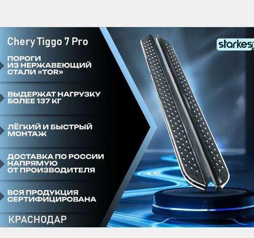 Пороги подножки Chery Tiggo 7 Pro TOR