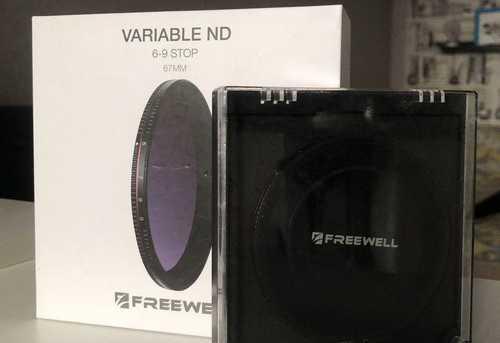 ND фильтр Freewell 6-9 stop 67mm