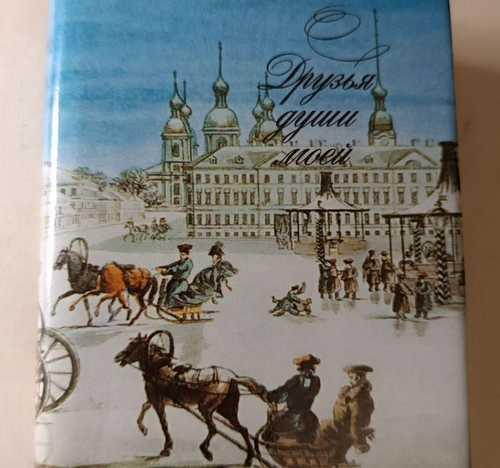 Мини книжка. А С. Пушкин. Друзья души моей