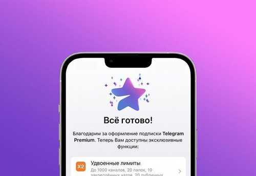 Telegram premium