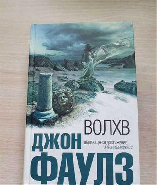 Волхв книга