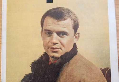 Журнал "Советский экран" 2 номер 1970 год