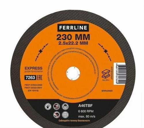 Круг отрезной FerrLine Express 230 х 2,5 х 22,2 мм