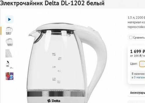 Электрочайник Delta DL-1202 белый