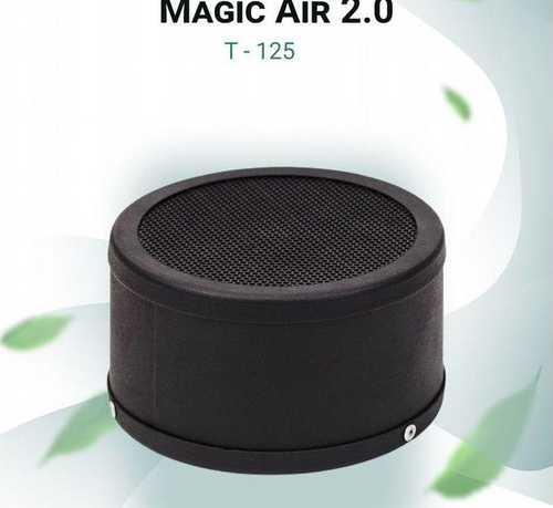 Угольный фильтр Magic Air 2.0 T-125