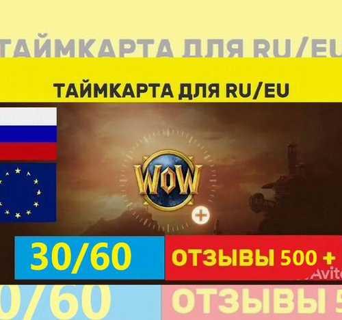 Тайм карта WoW Игровое время 30/60 дней RU/TR/KZ/U