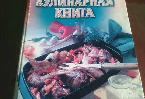 Золотая кулинарная книга